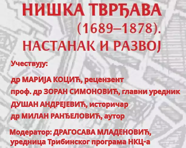Представљање књиге - НИШКА ТВРЂАВА (1689–1878). НАСТАНАК И РАЗВОЈ - НКЦ